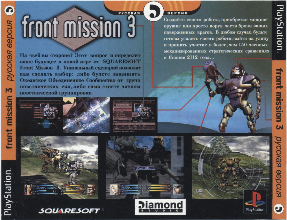 Перевод игры Front Mission 3 (RUS-02395) (Diamond Studio) для ...